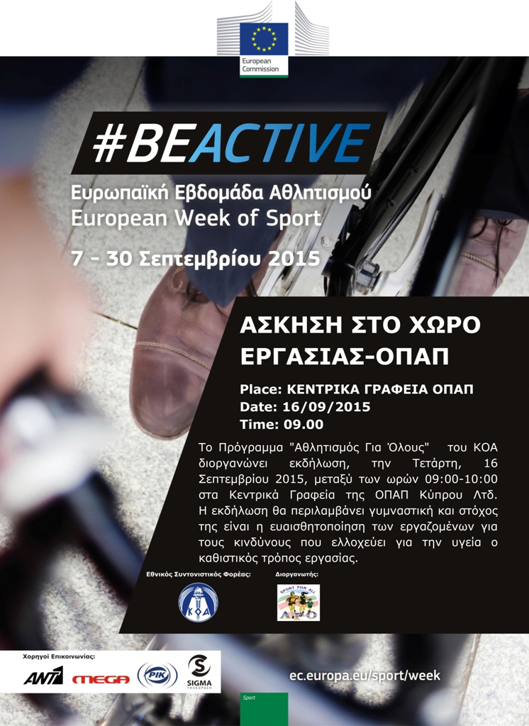ΑΣΚΗΣΗ ΣΤΟ ΧΩΡΟ ΕΡΓΑΣΙΑΣ ΟΠΑΠ - ΚΥΠΡΟΥ - ΑΓΟ / AGO