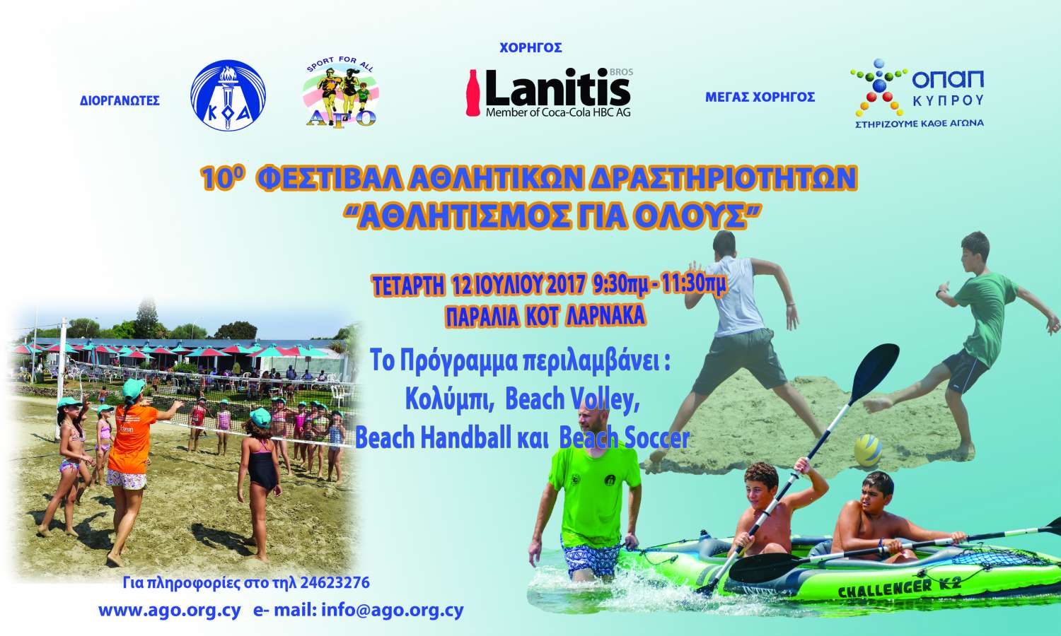 10ο ΦΕΣΤΙΒΑΛ ΚΑΛΟΚΑΙΡΙΝΩΝ ΑΘΛΗΤΙΚΩΝ ΔΡΑΣΤΗΡΙΟΤΗΤΩΝ ΠΡΟΓΡΑΜΜΑΤΟΣ ...