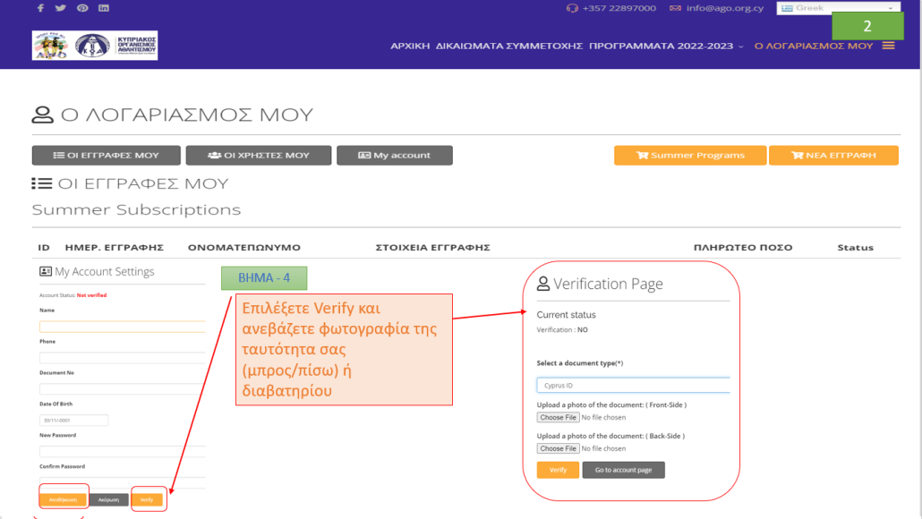 ΑΘΛΗΤΙΚΕΣ ΚΑΛΟΚΑΙΡΙΝΕΣ ΔΡΑΣΤΗΡΙΟΤΗΤΕΣ 2024 - ΑΓΟ / AGO
