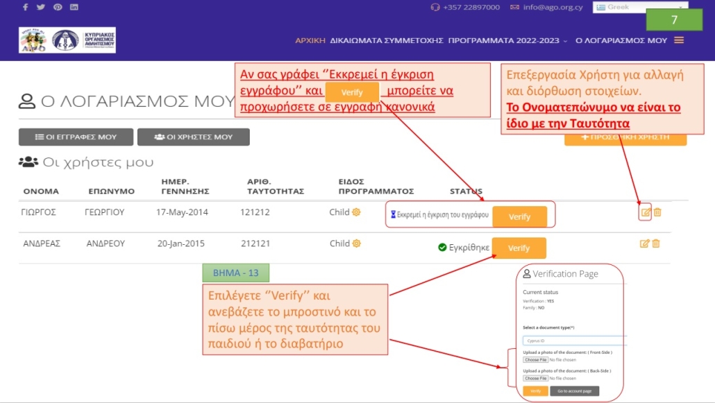 ΑΘΛΗΤΙΚΕΣ ΚΑΛΟΚΑΙΡΙΝΕΣ ΔΡΑΣΤΗΡΙΟΤΗΤΕΣ 2025 - ΑΓΟ / AGO